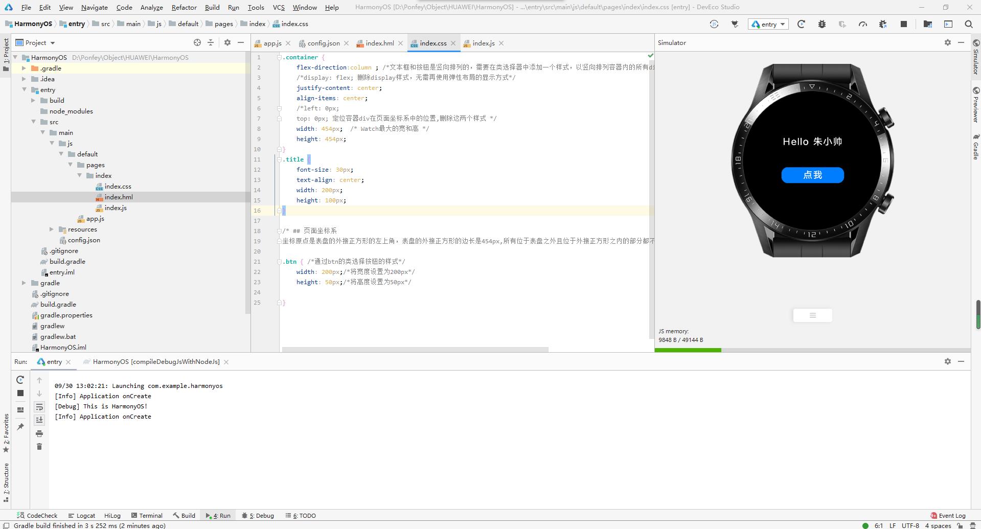 华为HarmonyOS之Watch系列APP开发(1) – 朱小帅 – 开发运维技术文档