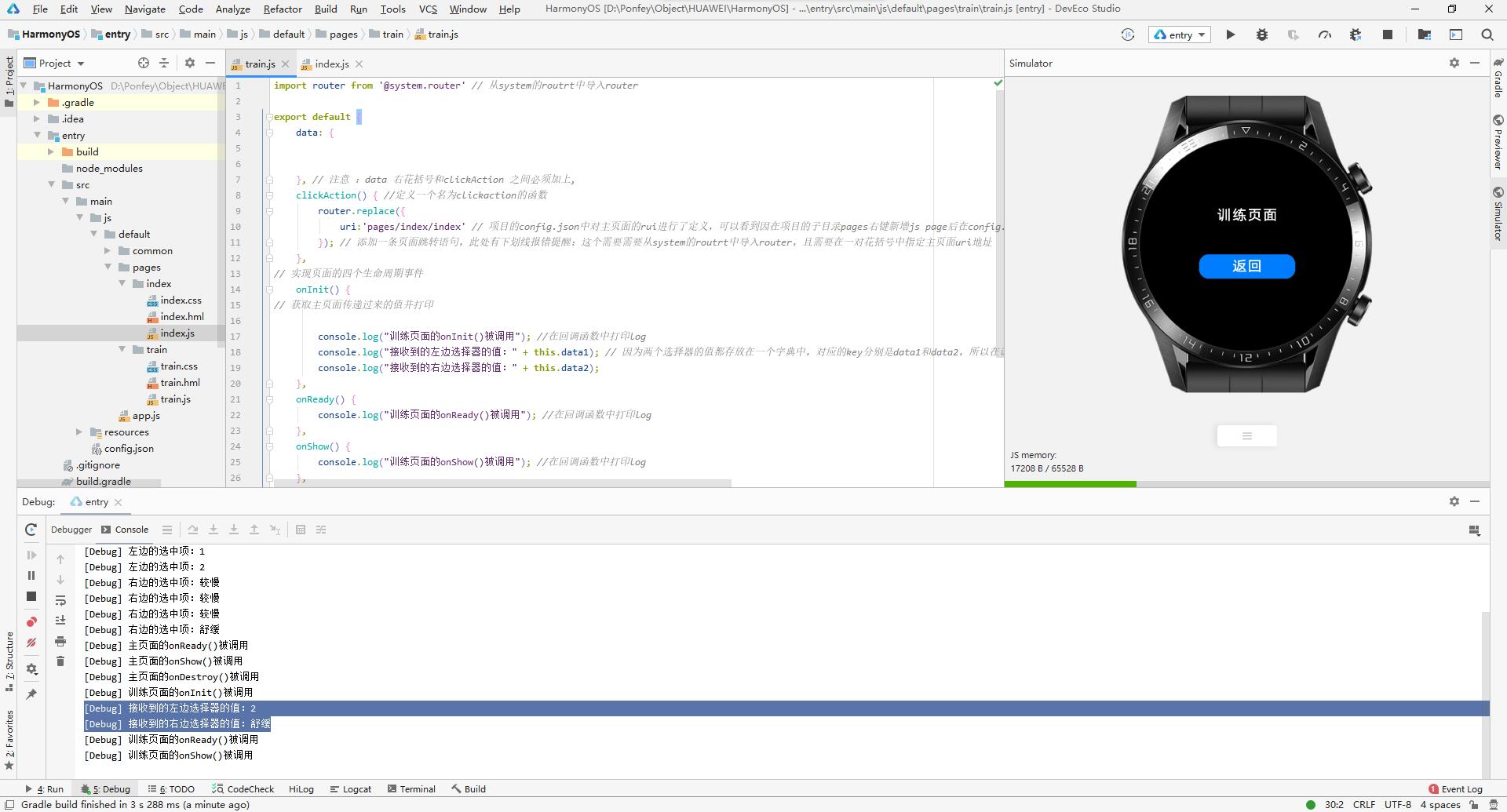 华为HarmonyOS之Watch系列APP开发(6) – 朱小帅 – 开发运维技术文档